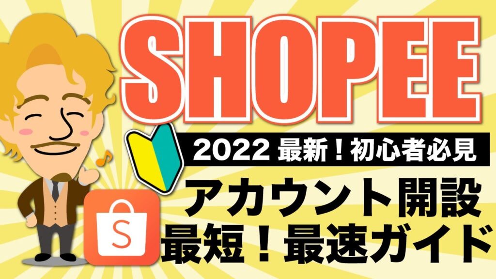 【2023年最新】Shopee SLSシンガポール・フィリピン変更点 - ぶっサス 物販サステナブルLAB.